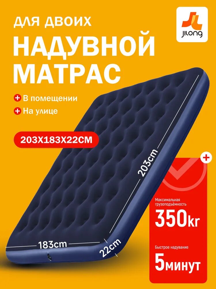 Многофункциональная надувная кровать Jilong 203x183x22 см, для дома и отдыха на воде