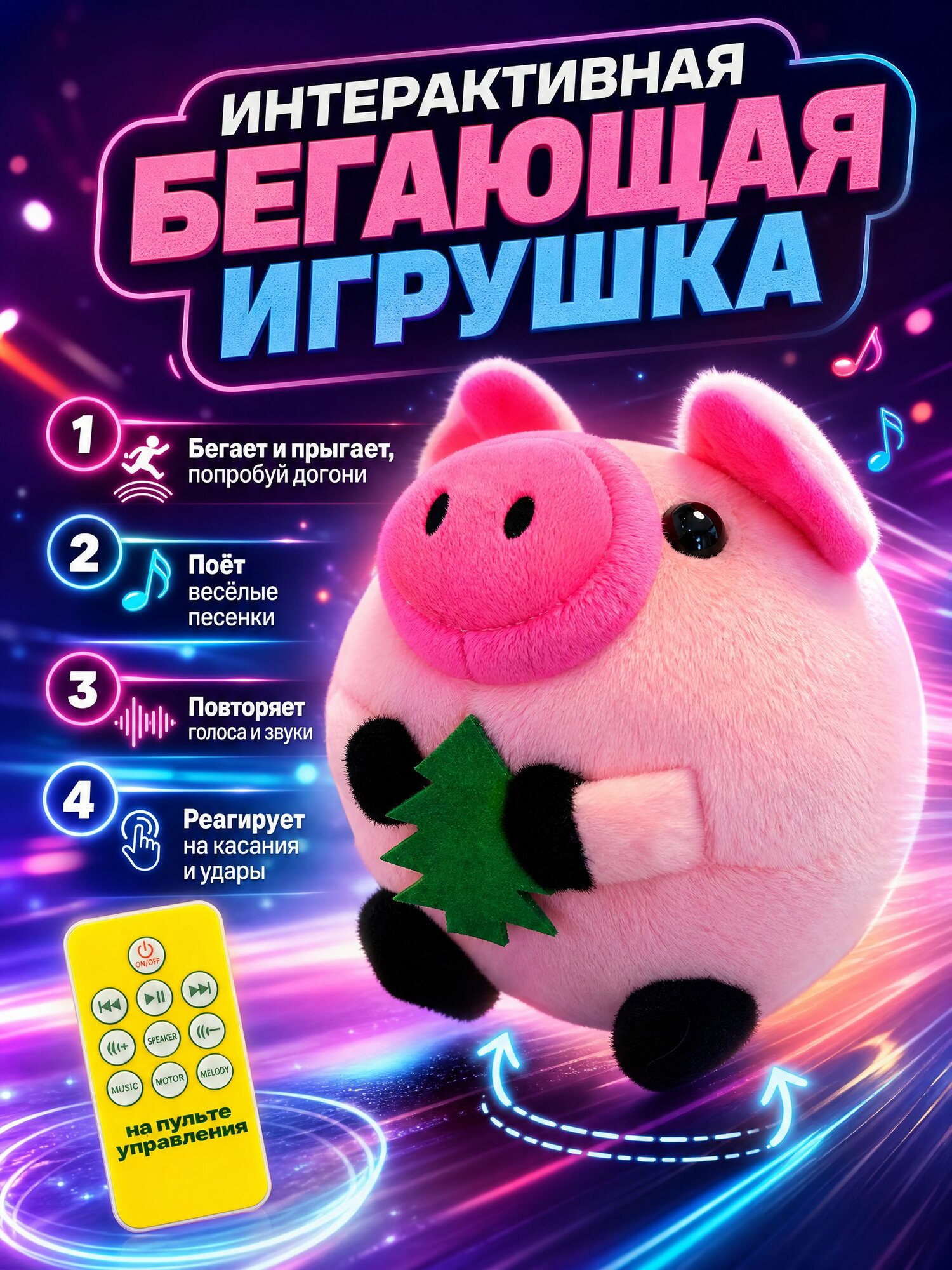 Игрушка Поросенок интерактивная бегающая повторюшка, с USB-зарядкой, повторяет голос, поёт песни, запись голоса, прыгает и двигается, для дет