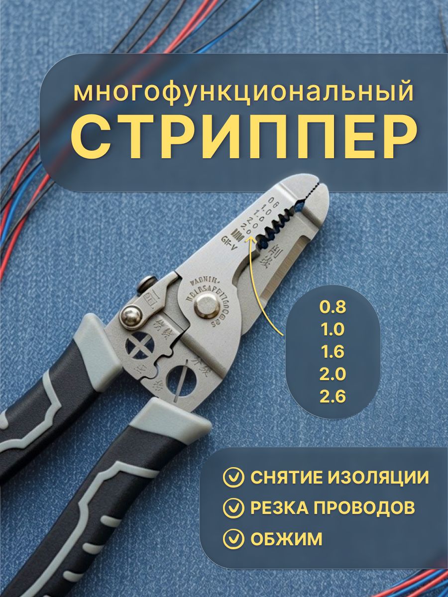 Стриппер для зачистки проводов и снятия изоляции, кусачки для проводов, пассатижи7 в 1