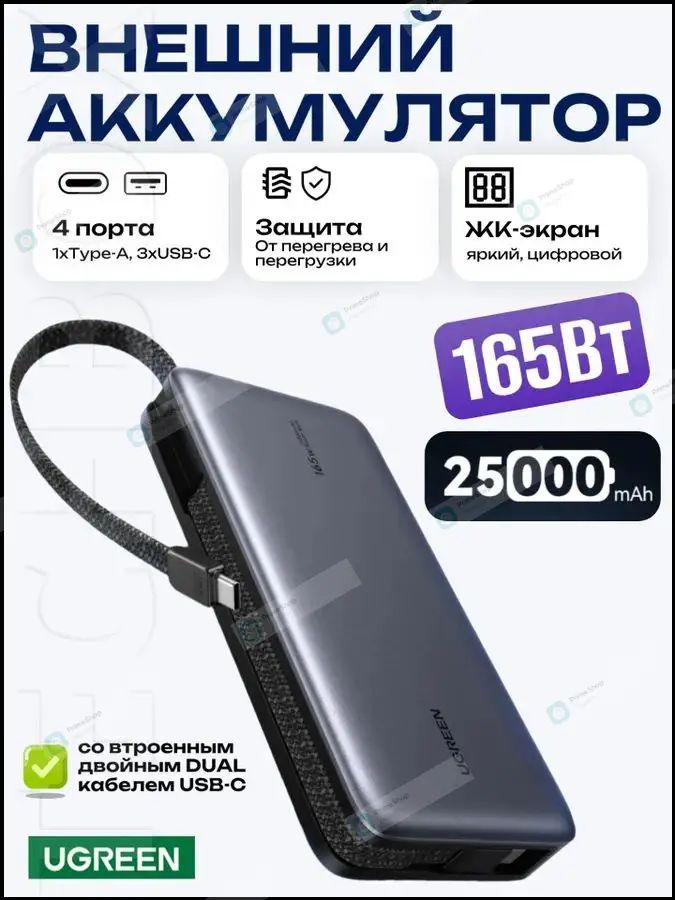 Ugreen Внешний аккумулятор Ugreen PB552 (55995), 25000 мАч, 165 Вт, черный, перламутровый, Ugreen PB552 (55995) PrimeShop