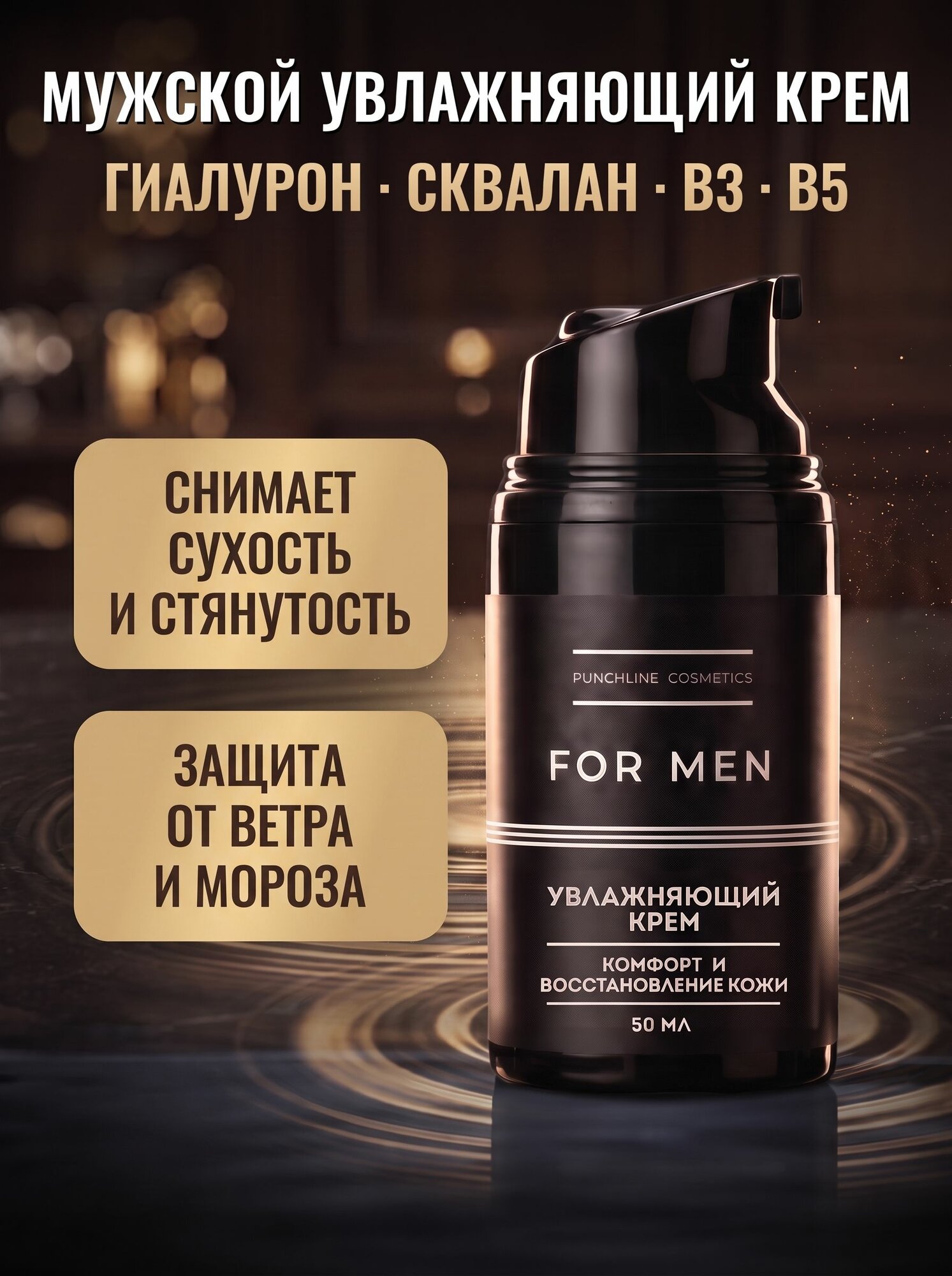 PUNCHLINE COSMETICS Крем для лица мужской увлажняющий, 50 мл