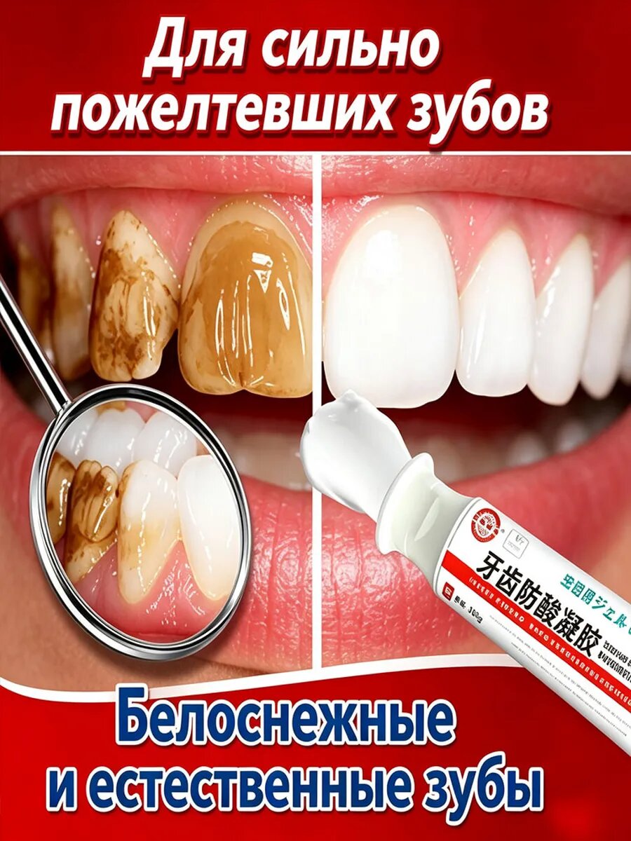Восстановитель эмали зубов