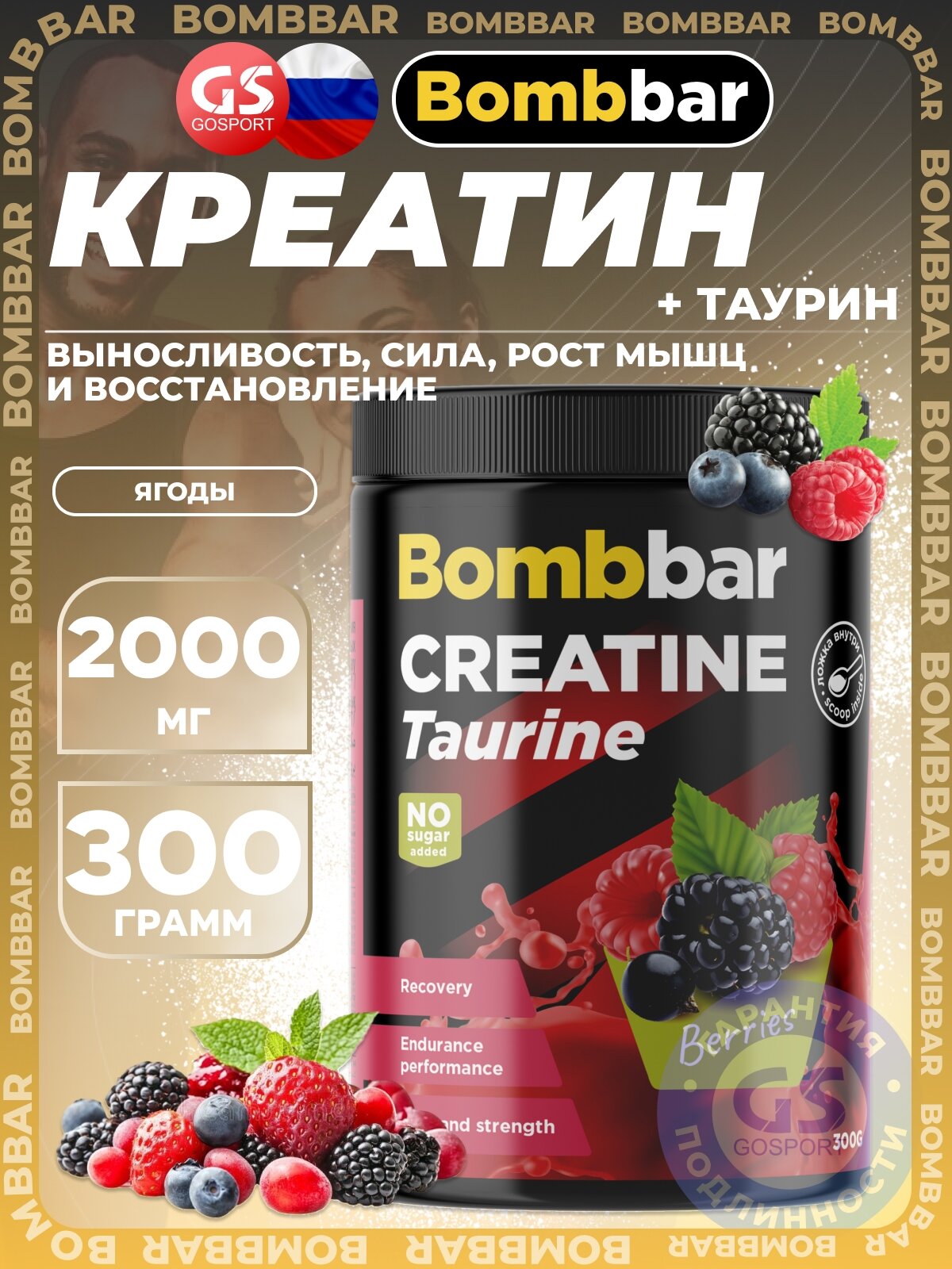 Креатиновый комплекс BombBar Creatine 2000 mg + Taurine 300 г, Ягоды