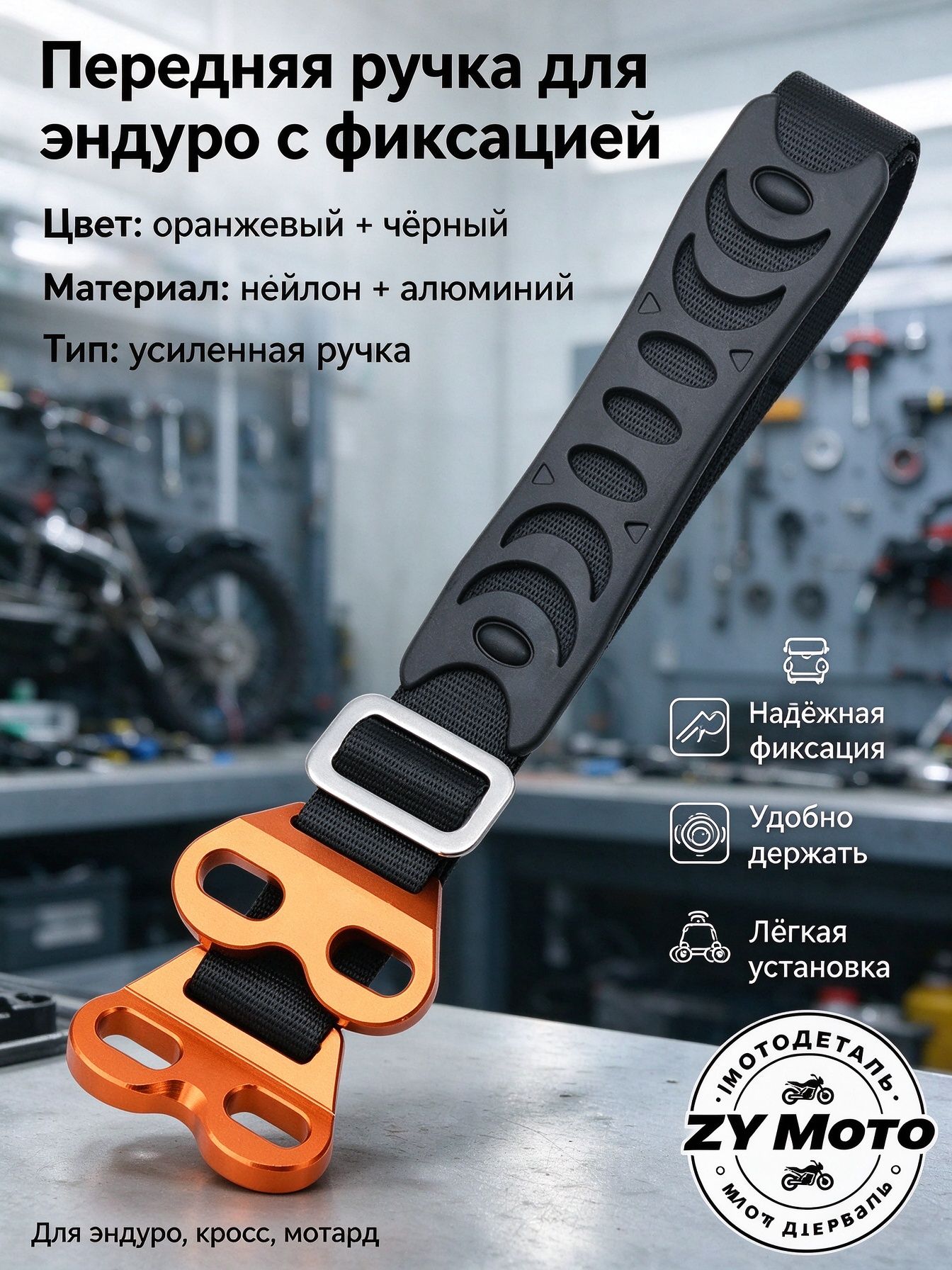 Буксировочная стропа передняя с двумя отверстиями для эндуро мотоцикла тяговая петля, универсальная