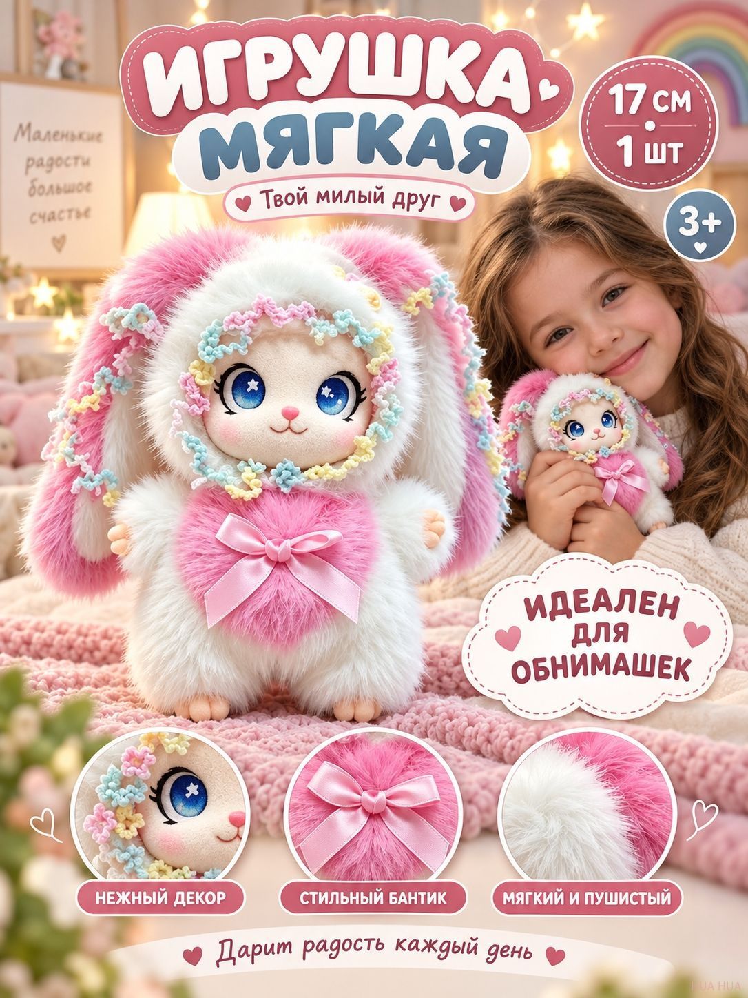 Игрушка мягкая 17 см, 1 шт, пушистый плюшевый зайка с бантом и кружевом, идеален для обнимашек, подарок для девочки 3+