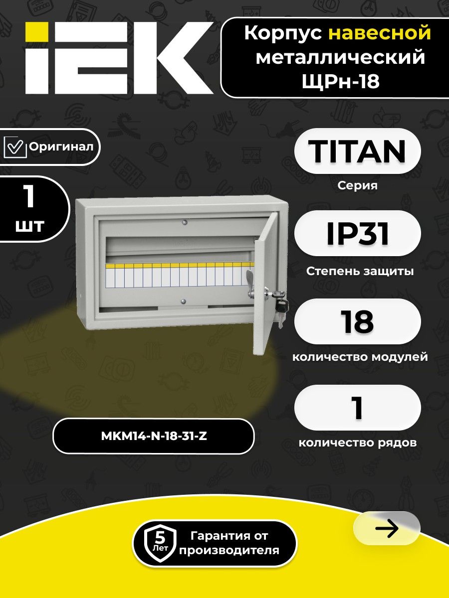 Корпус навесной металлический ЩРн-18 IEK TITAN 3, 18 мод, IP31, серый, 265х440х120 мм, MKM14-N-18-31-Z