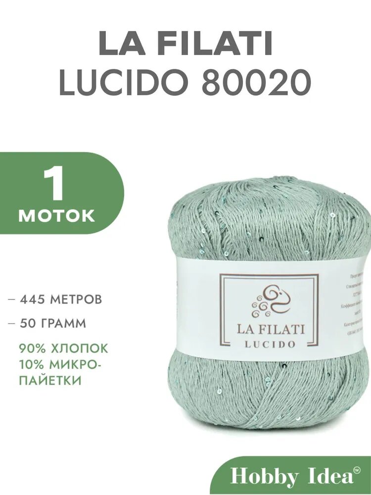 Пряжа с пайетками La Filati Lucido 80020 Мятный 1 моток (Нитки для вязания Ла Филати Лючидо)
