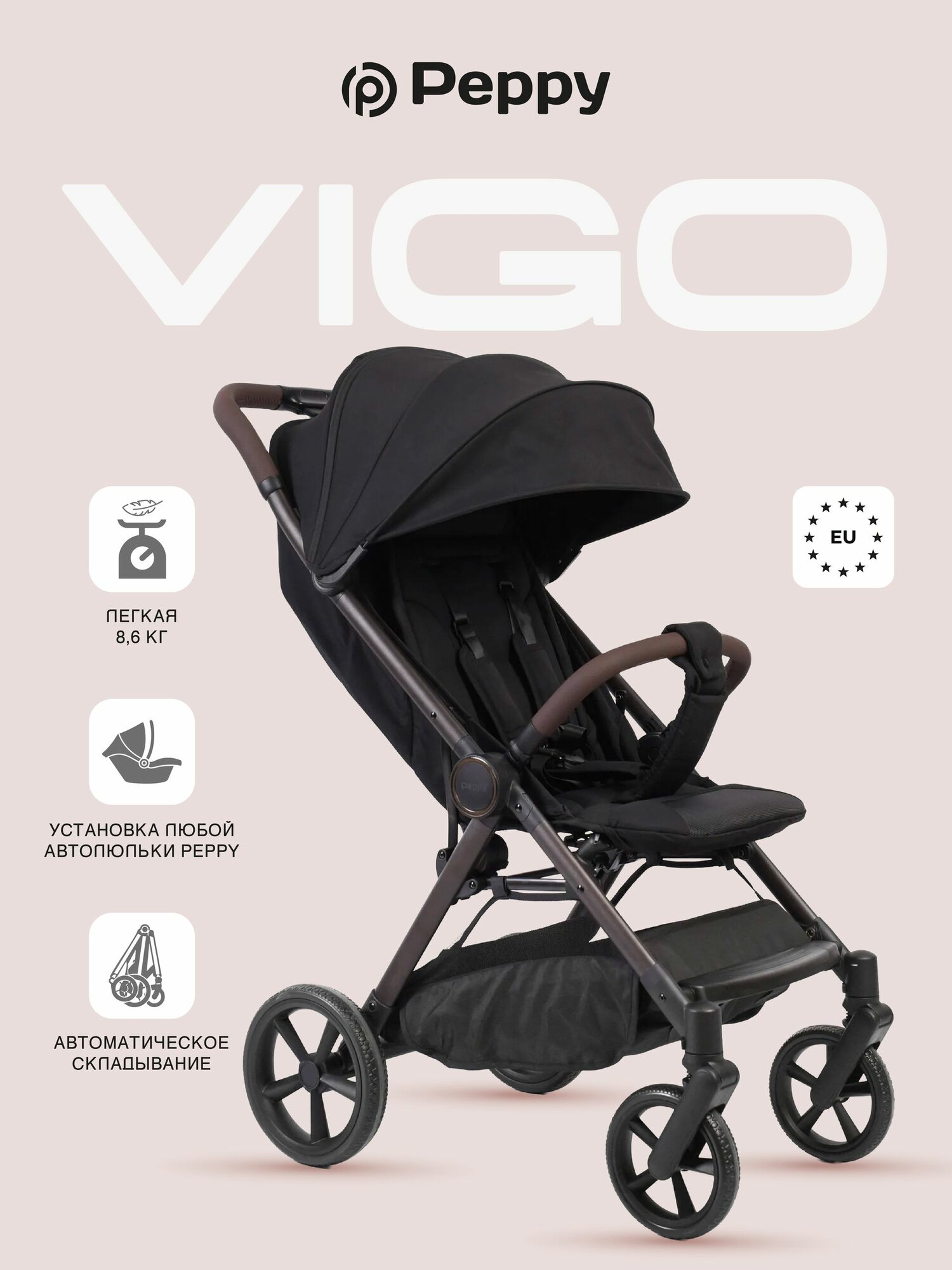 Прогулочная коляска Peppy Vigo Black, всесезонная, с ненадувными колесами