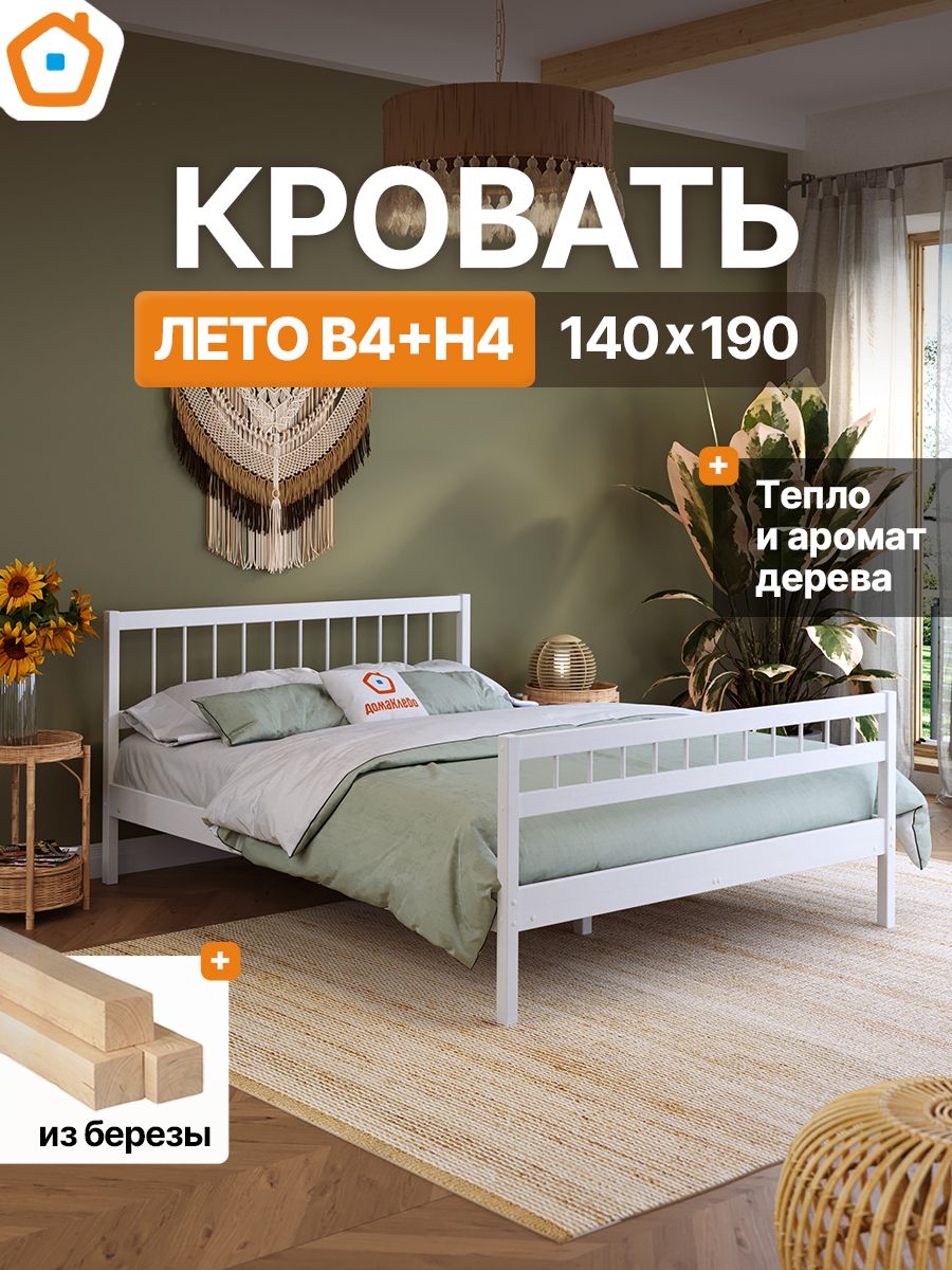 Кровать лето В4+Н4 ДомаКлёво 140х190 деревянная с изголовьем и изножьем, двуспальная тахта, без покрытия
