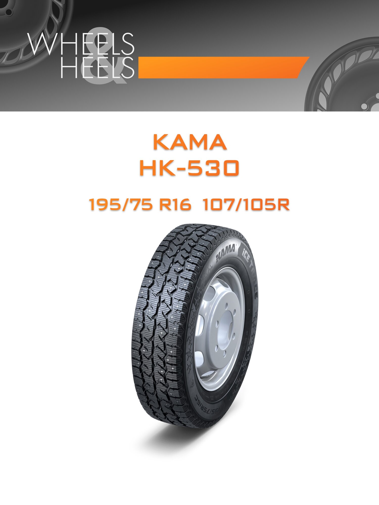 Шина автомобильная КАМА НК-530 195/75 R16C 107/105R WINTER Ш, зимняя, универсальная