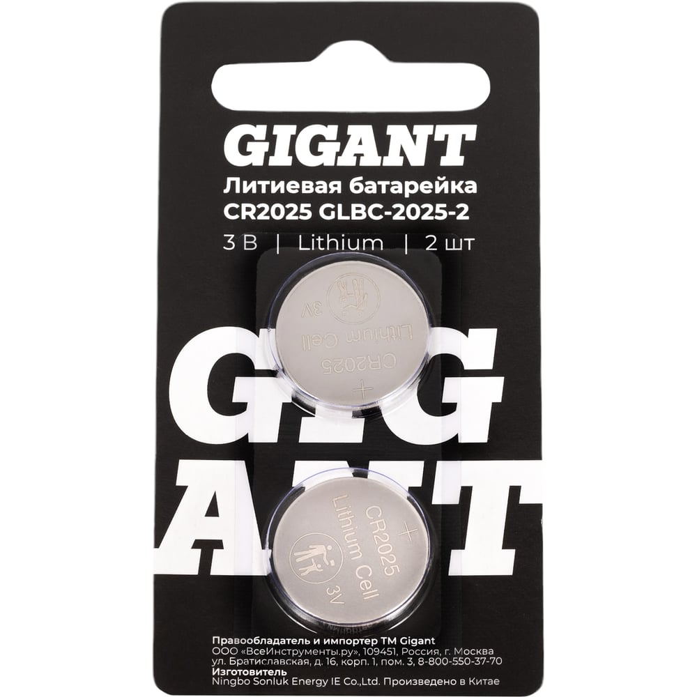 Литиевая батарейка Gigant Lithium CR2025 2 шт. GLBC-2025-2