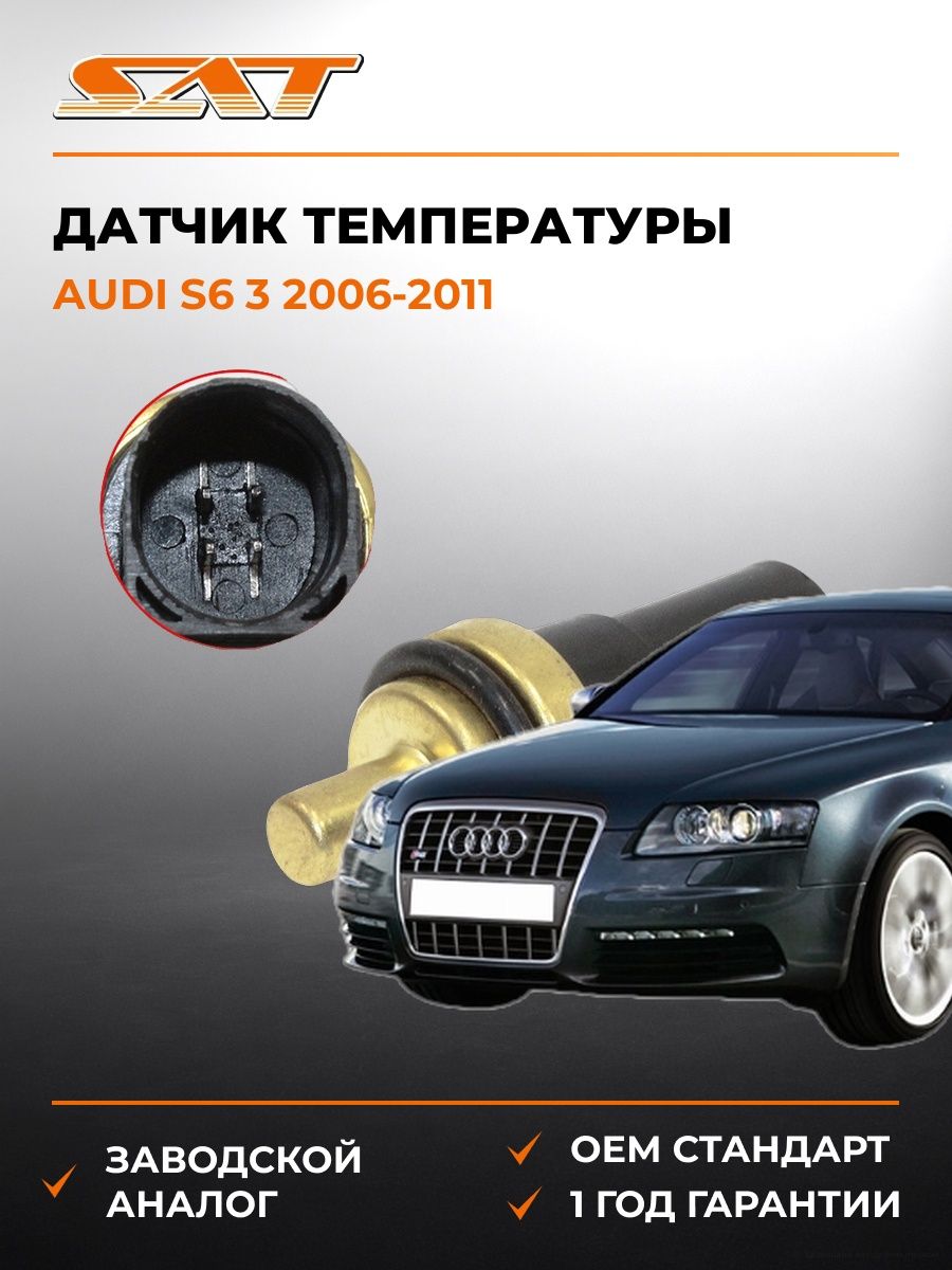 Датчик температуры SAT ST2060029 Ауди S6 3 Audi S6 3 2006-2011