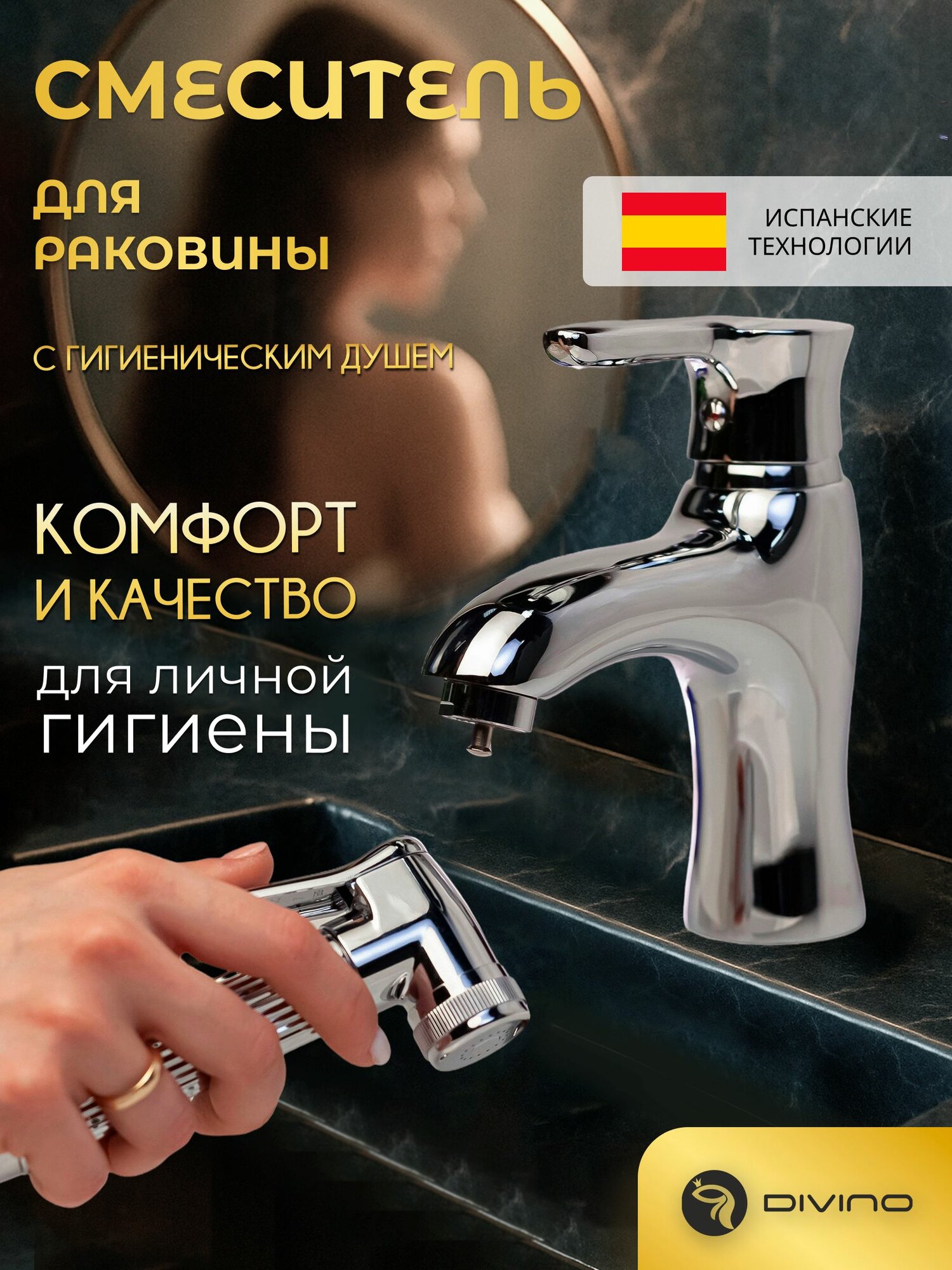 Смеситель для раковины с гигиеническим душем DIVINO / кран на раковину рычажный с лейкой для биде из цинкового сплава хромированный / Код 3532