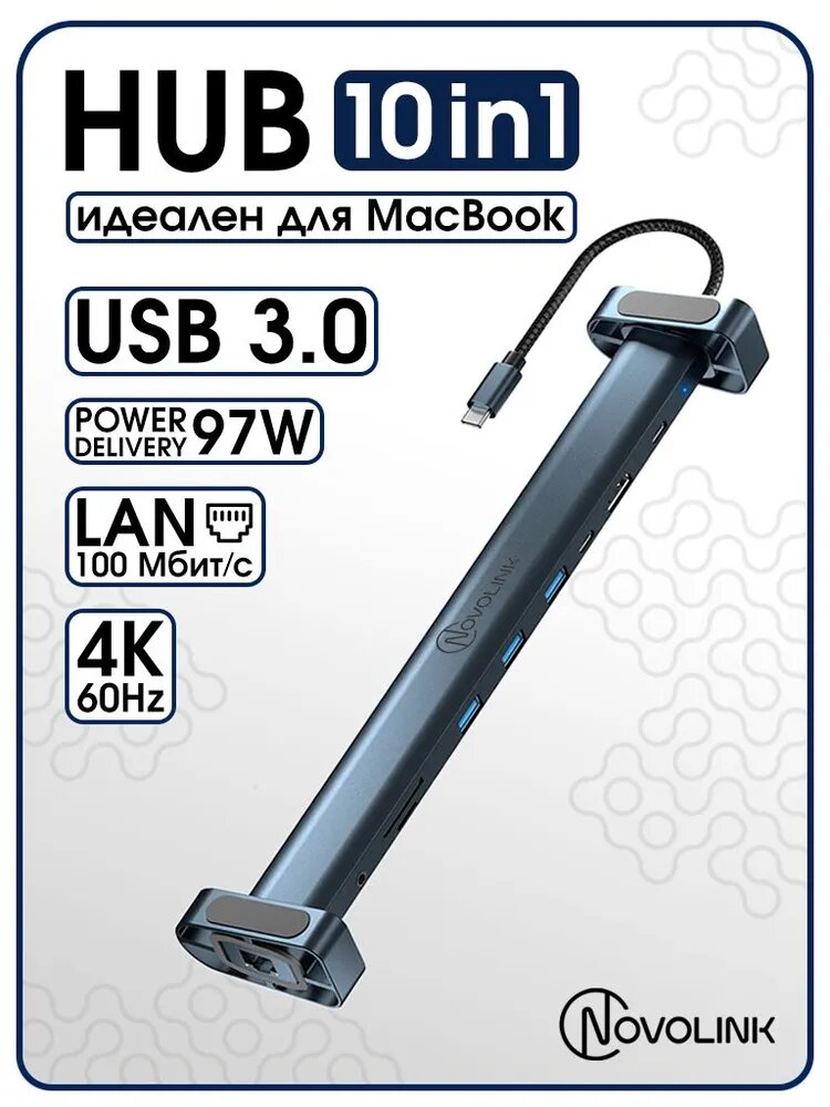 Док-станция USB Type-C 10 в 1 для ноутбука с HDMI 4K60Гц USB 3.0 PD 97W LAN