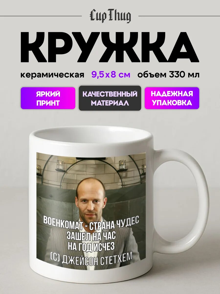 Кружка с приколом Военкомат - страна чудес зашел на час…
