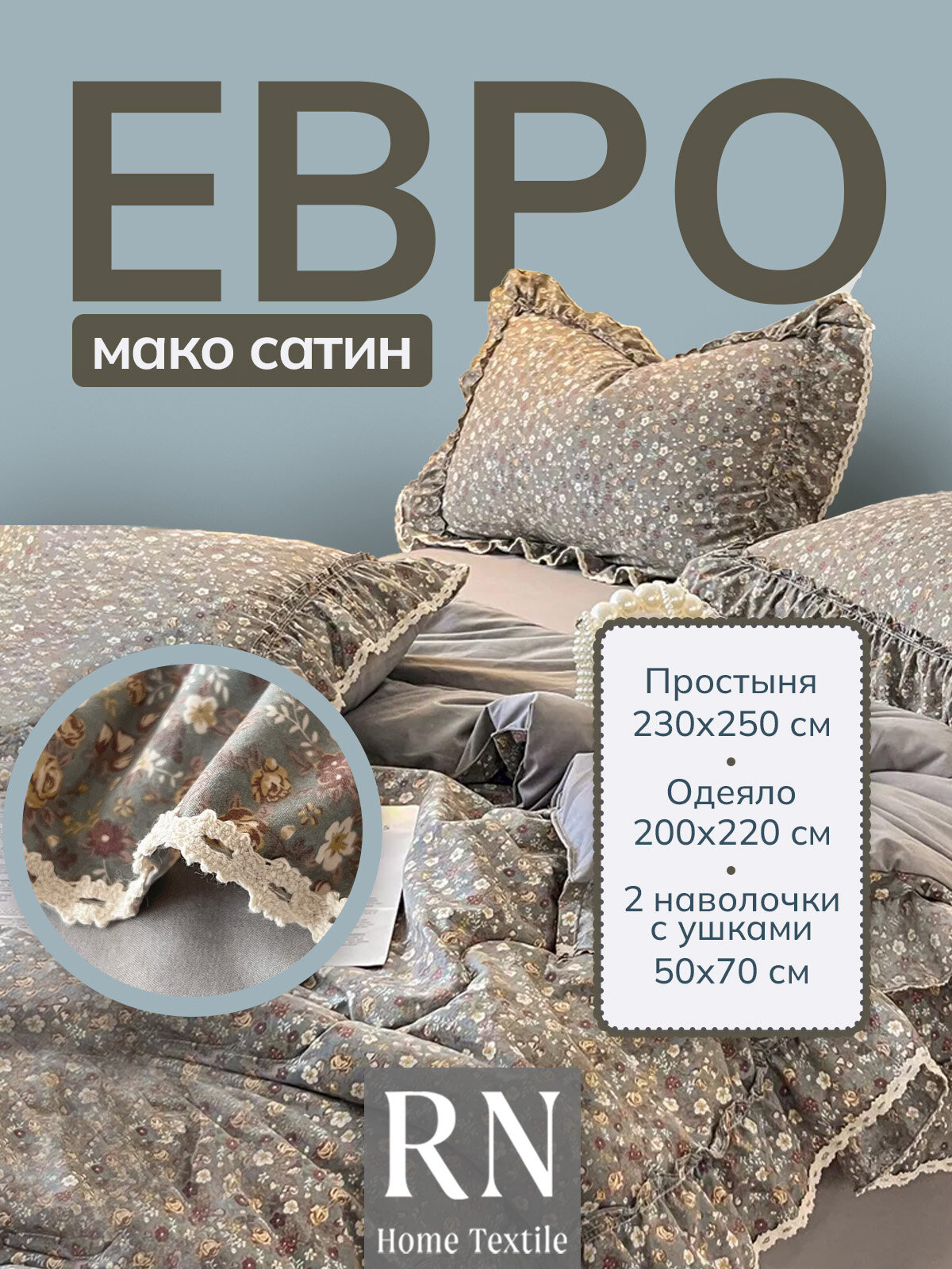 Постельное белье Евро с одеялом, комплект с рюшами прованс, мако сатин, наволочки 50х70, шебби шик