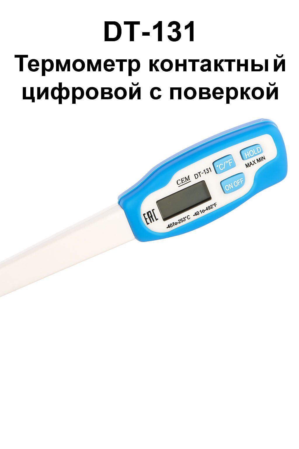 DT-131 Термометр контактный цифровой с поверкой