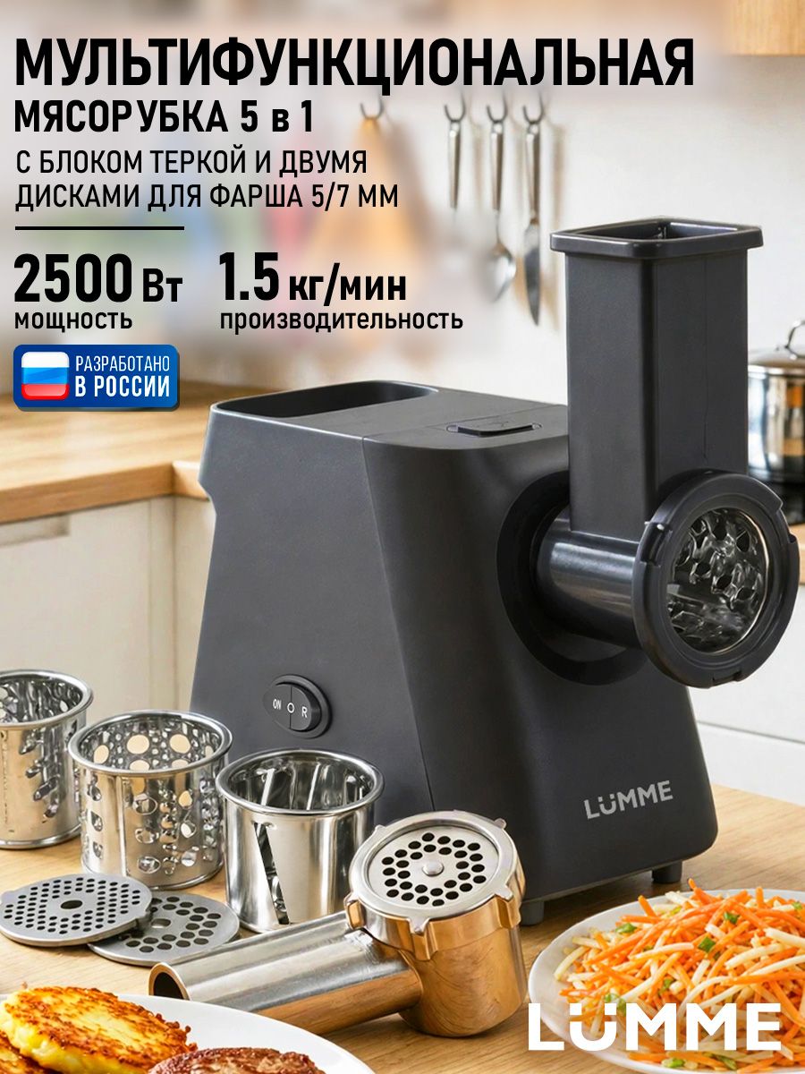 LUMME Мясорубка электрическая мощная 2500Вт, черный жемчуг