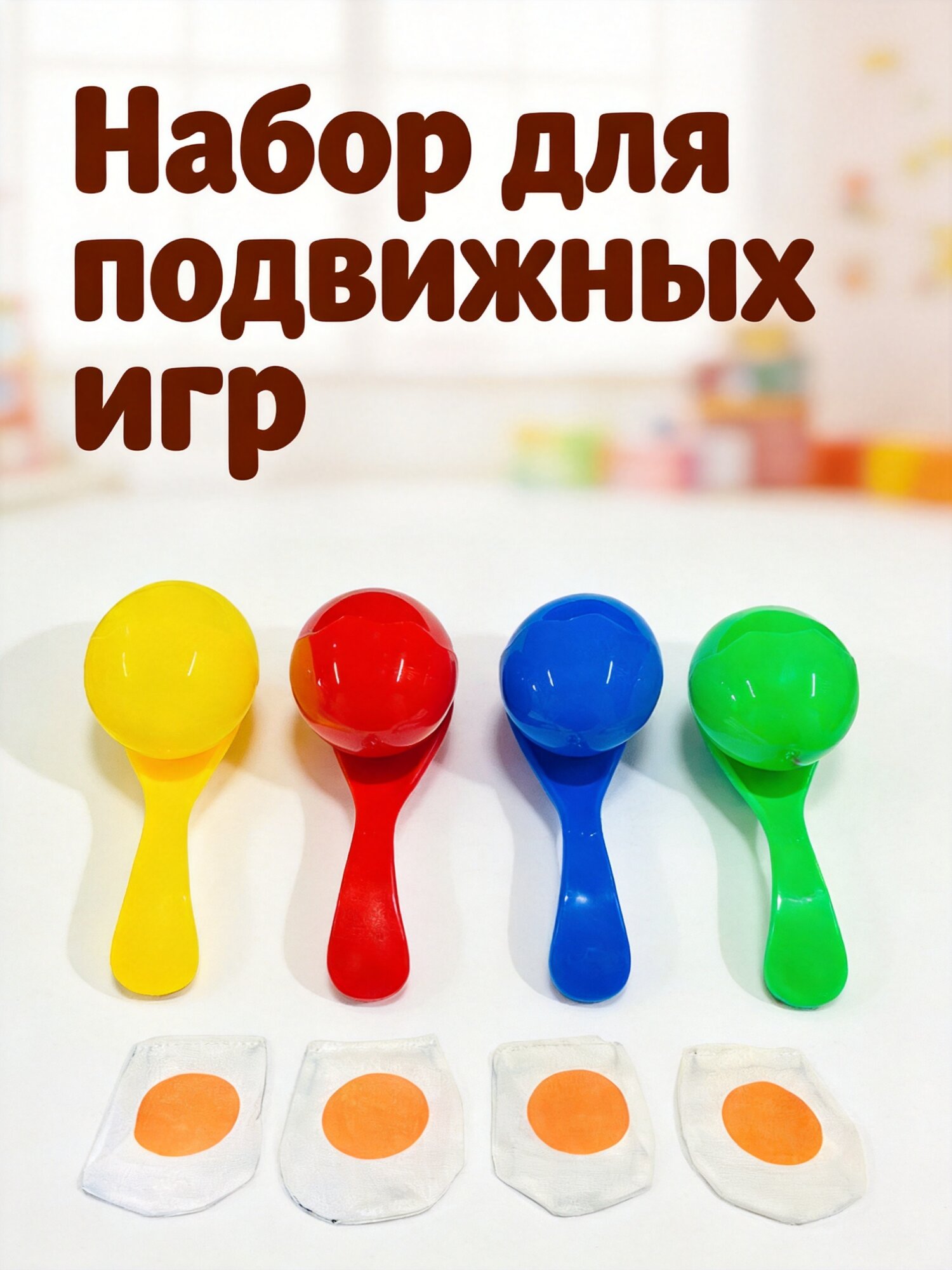Игра В Баланс С Яйцом И Ложкой Для Детей 4 Набора Развивающие Игрушки Для Семейного Отдыха 16.00X4.50X0.20Cm