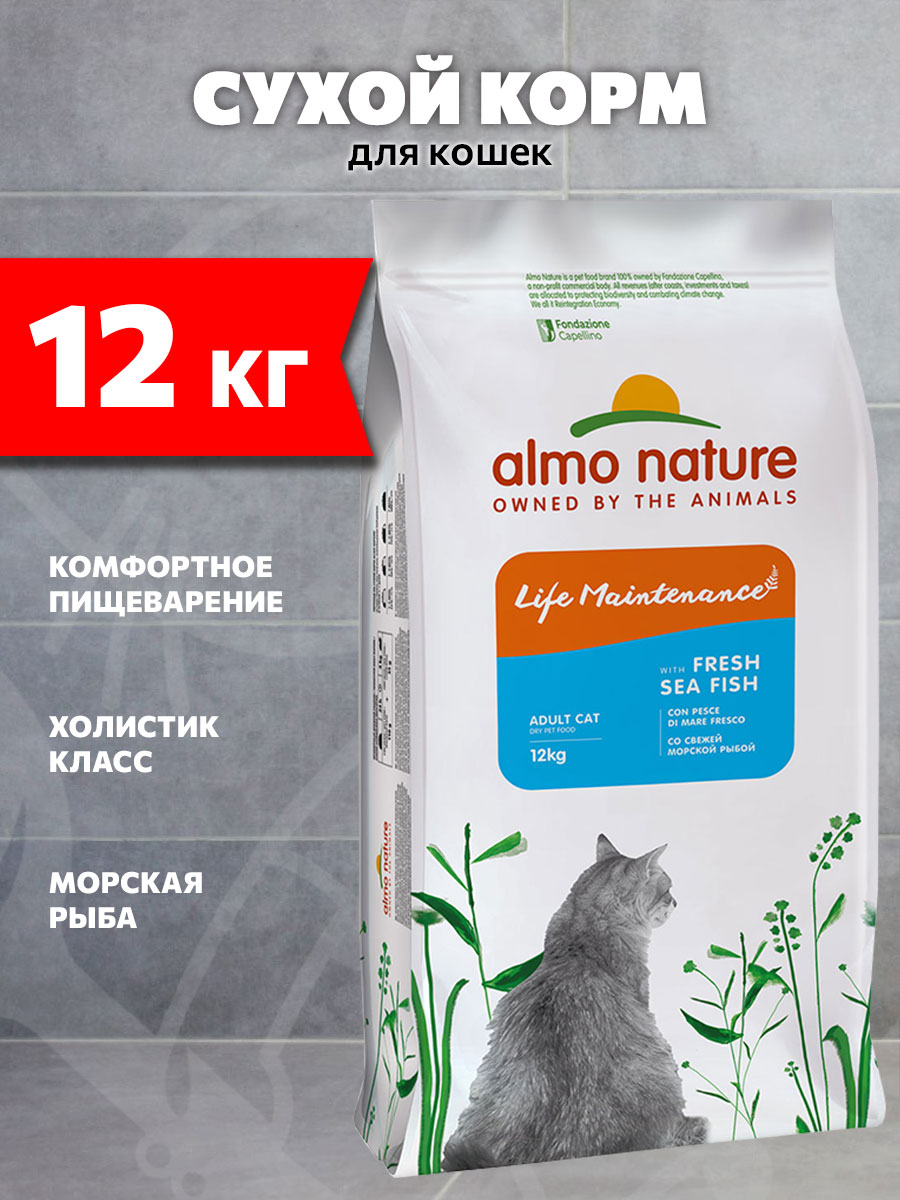Корм сухой Almo Nature Holistic Life Maintenance Fresh Oily Fish для взрослых кошек, свежая морская рыба, 12 кг