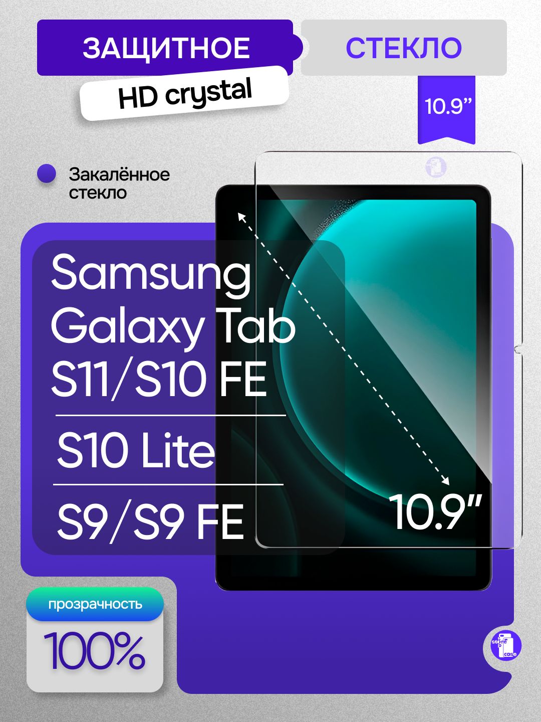 Защитное стекло на планшет Samsung Galaxy Tab S11/ Tab S10 Lite/ Tab S10 FE / Tab S9/ Tab S9 FE /S8 10.9 дюйма