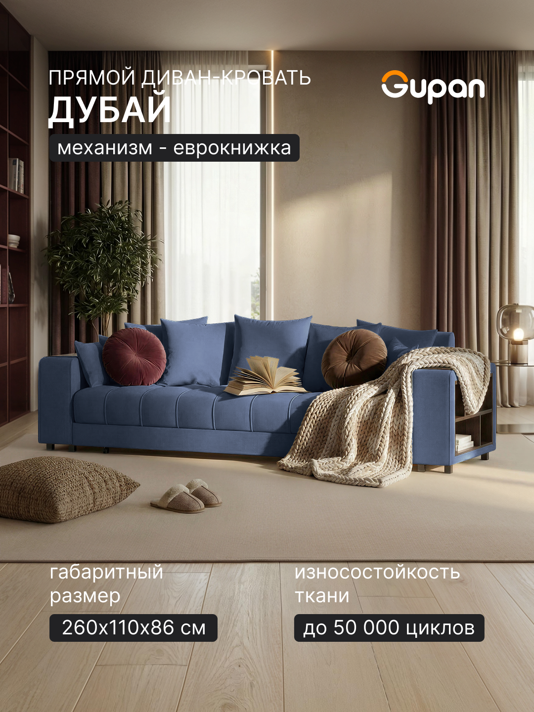 Диван кровать Gupan Дубай Велюр Амиго Темно-Синий, раскладной, механизм еврокнижка, беспружинный, с ящиком для белья