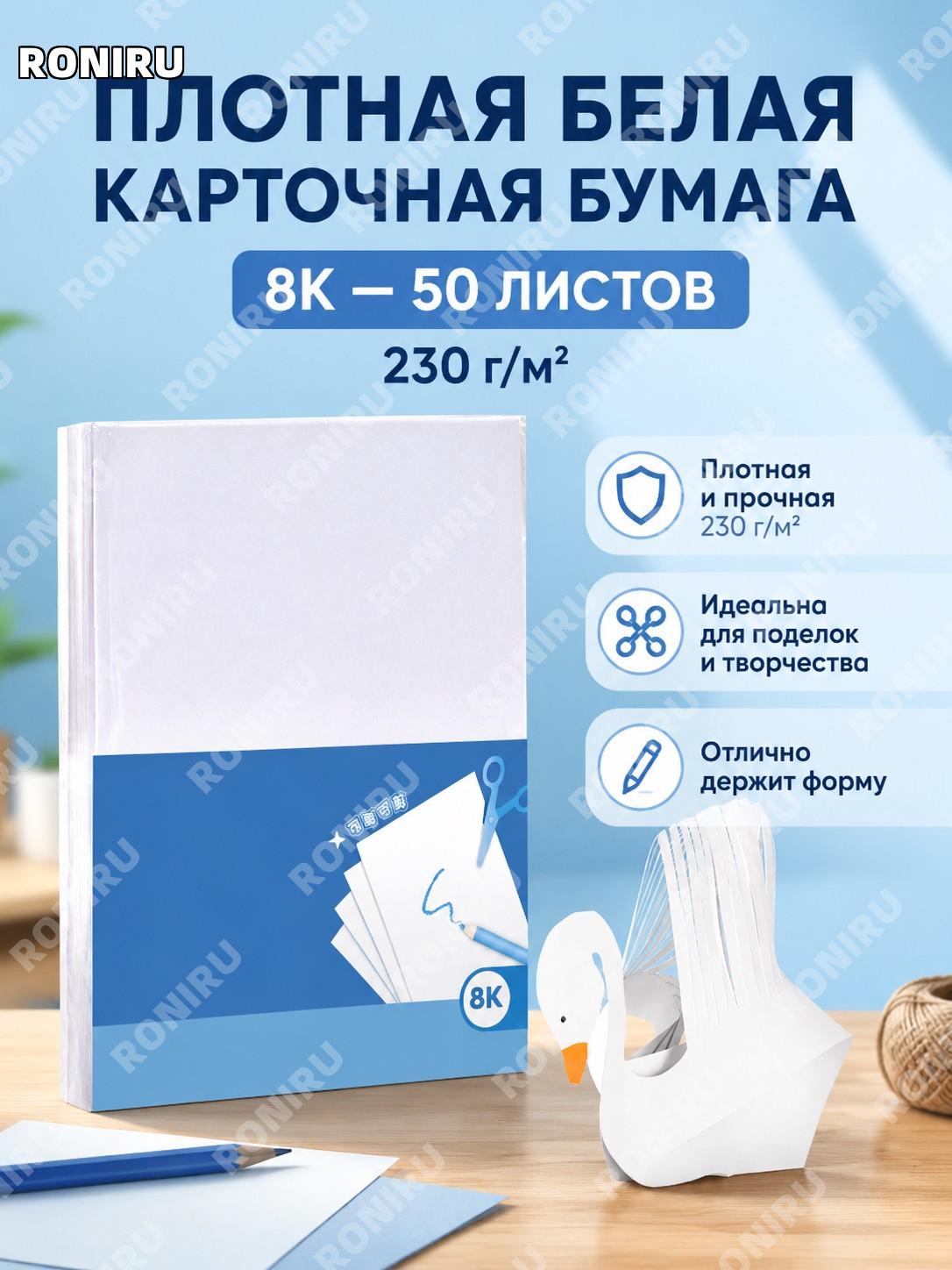 Белый картон 8K для рисования 50 листов 230 г/м², бумага для творчества и поделок, набор для DIY оригами дома!