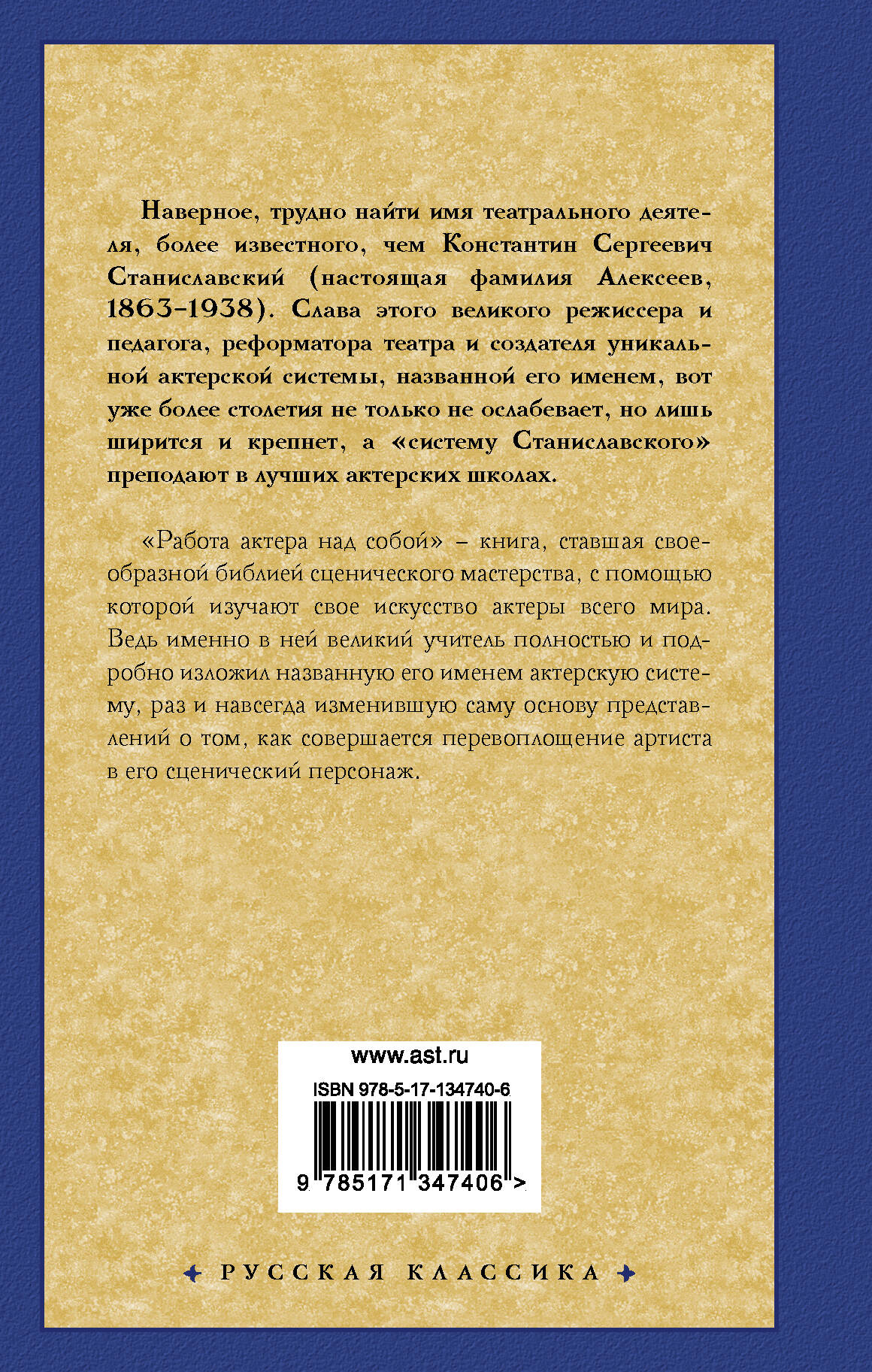 Работа актера над собой — фото 1