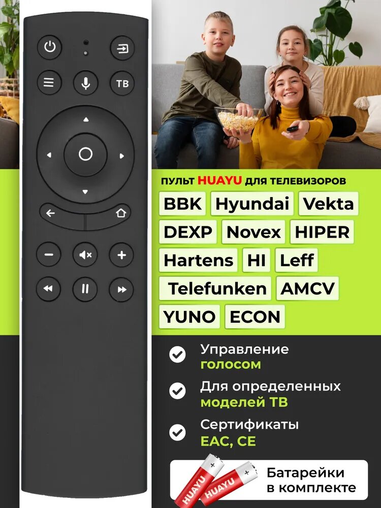 HBT015 Голосовой пульт для телевизоров Яндекс ТВ Алиса DEXP Hartens Hyundai Novex HI Telefunken YUNO Leff AMCV Econ Vekta. Комплект с батарейками