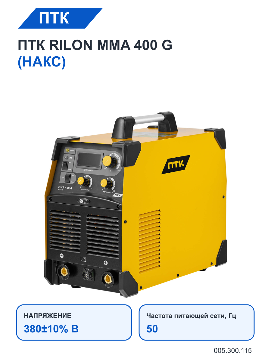 Сварочный аппарат ПТК RILON MMA 400 G (НАКС)
