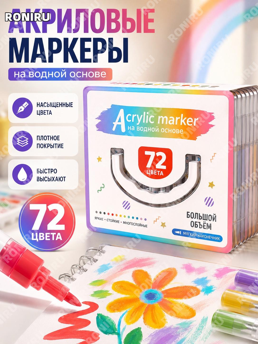 Акриловые маркеры с жидкой краской мягкий наконечник для рисования 72 цвета набор для детей и художников DIY арт