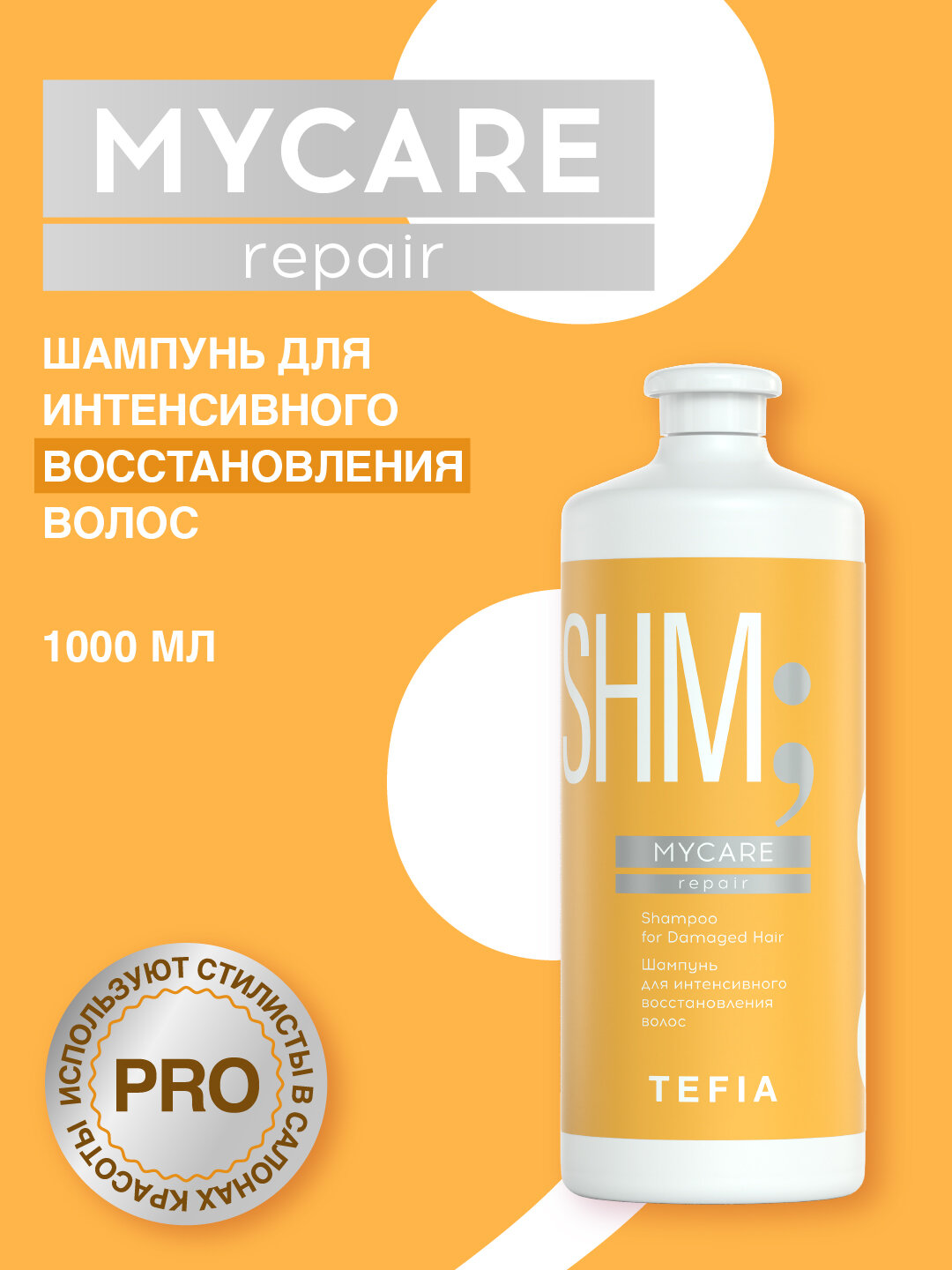 Tefia Шампунь для интенсивного восстановления волос SHM MyCare Repair for Damaged Hair, 1000 мл