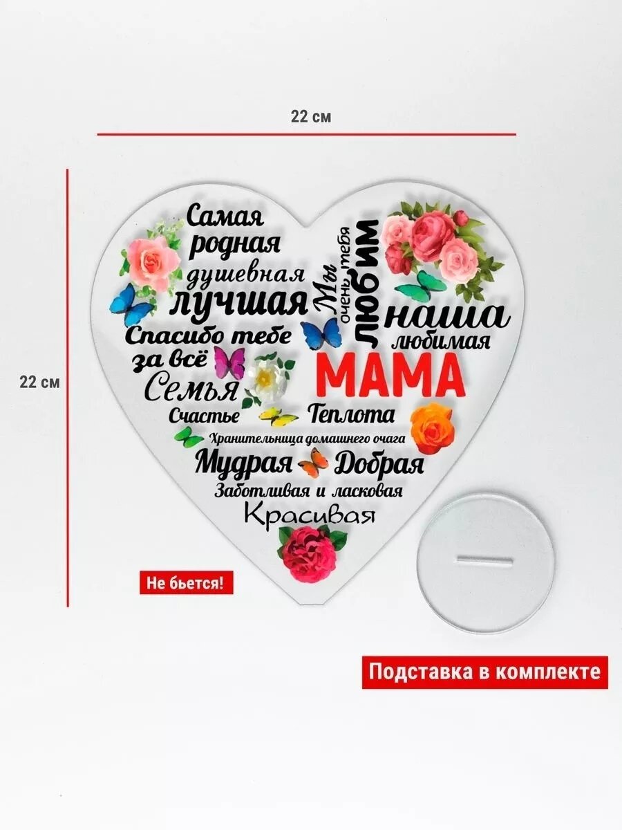 Постер подарок маме, пластик, 14×22 см, с подставкой, интерьерный постер — фото 1