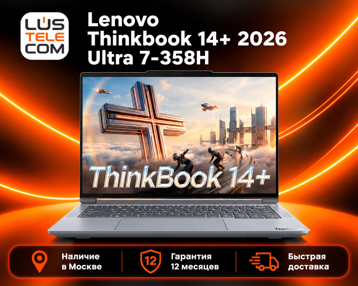 Ноутбук Lenovo Thinkbook 14+ 2026, Ultra 7-358H, Intel Arc Graphics, 32ГБ/1ТБ, 14.5" 3k/120hz, Белый, Русская раскладка