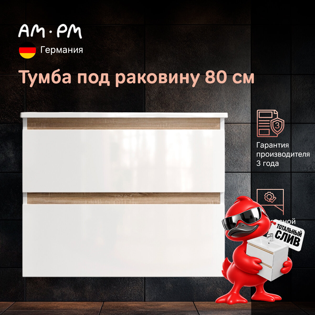 Тумба под раковину AM.PM Brava подвесная 80 см, 2 ящика, влагостойкая, белый глянец