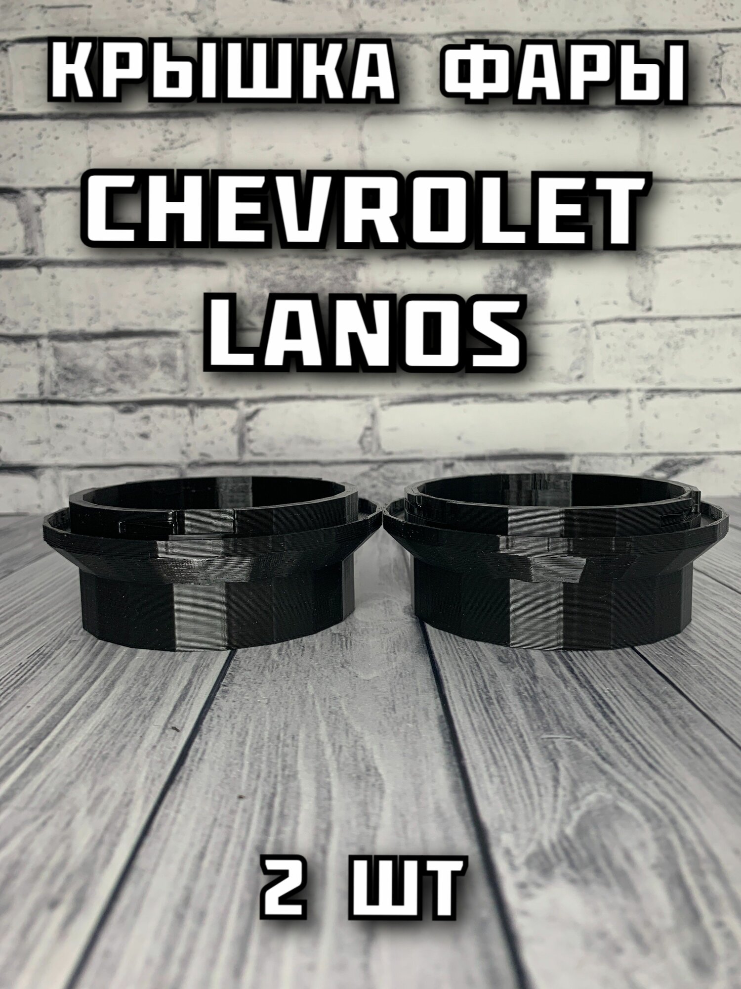 Крышка фары Chevrolet Lanos, Daewoo Sens, ZAZ Lanos, ZAZ Sens, ZAZ Chance