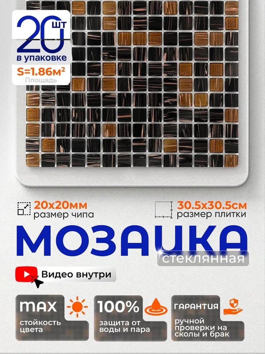 Плитка мозаика стеклянная JS08 30,5х30,5см 20 сеток