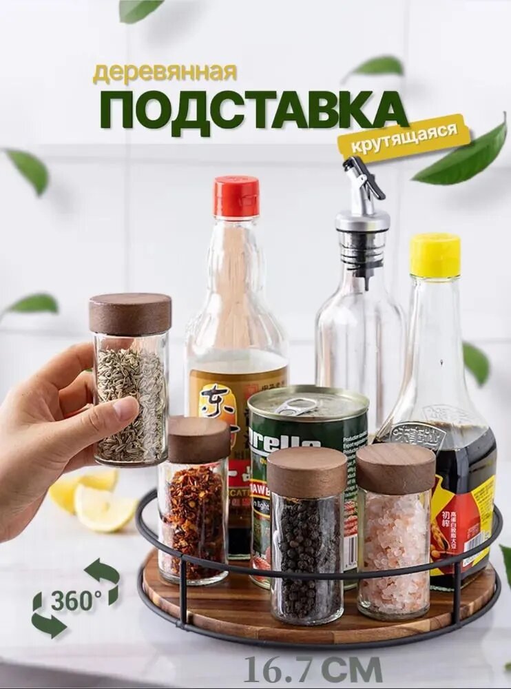 Поднос вращающийся деревянный для кухни, 16.7 см, с ручками