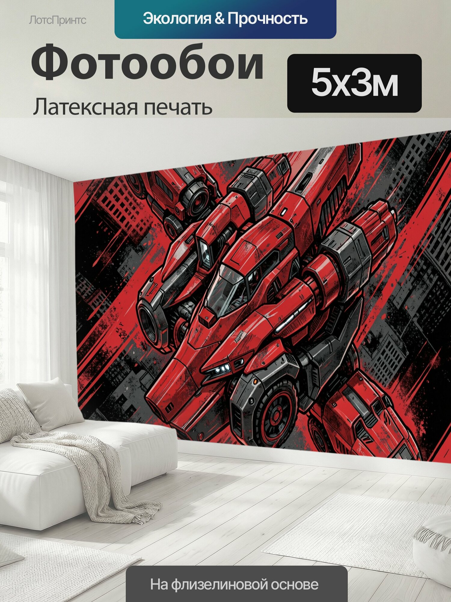 Фотообои моющиеся ударопрочные "Красные футуристические боевые машины. Динамичная киберпанк-композиция: космический корабль и бронированные." 500x300 см. латексная печать