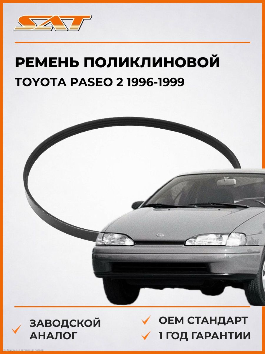 Ремень поликлиновой SAT 4PK820 Тойота Пасео 2 Toyota Paseo 2 1996-1999