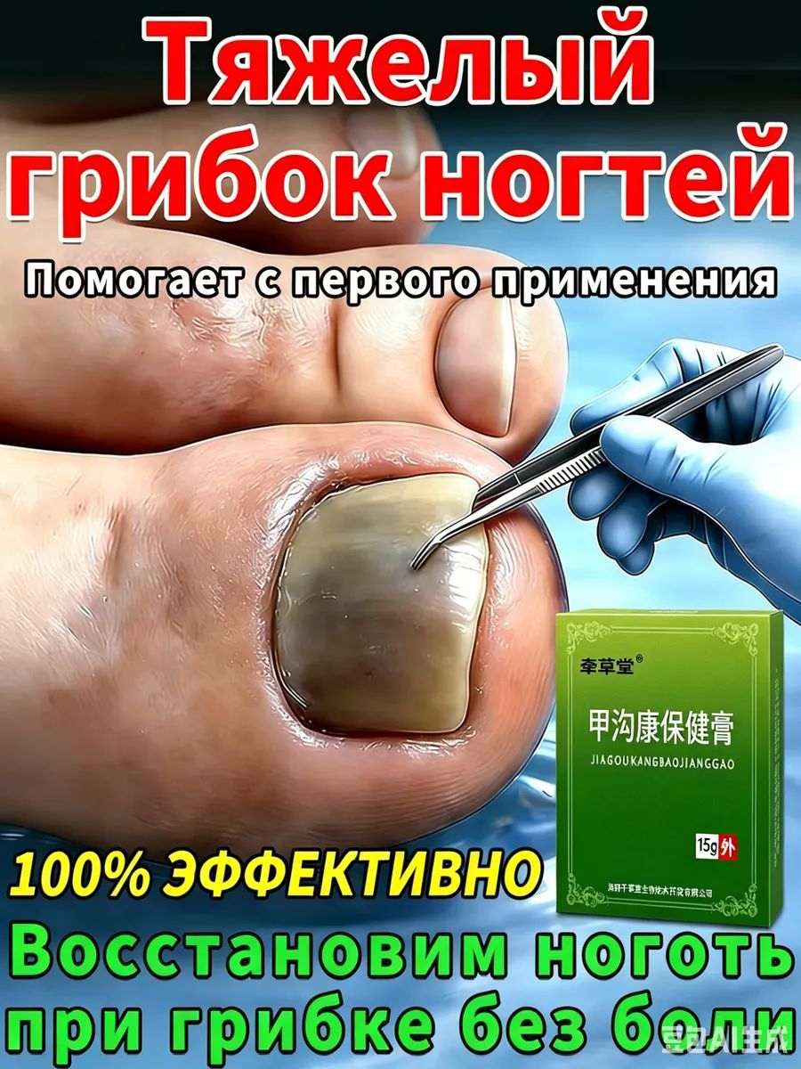 Уход за ногтями ступней из Китая