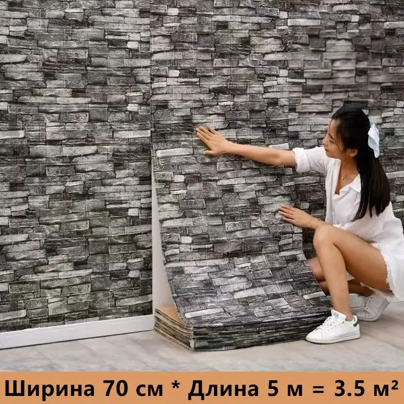 Эксклюзивные самоклеящиеся 3D обои 70 см на 5 метров, влагостойкие и водонепроницаемые, для жилых помещений