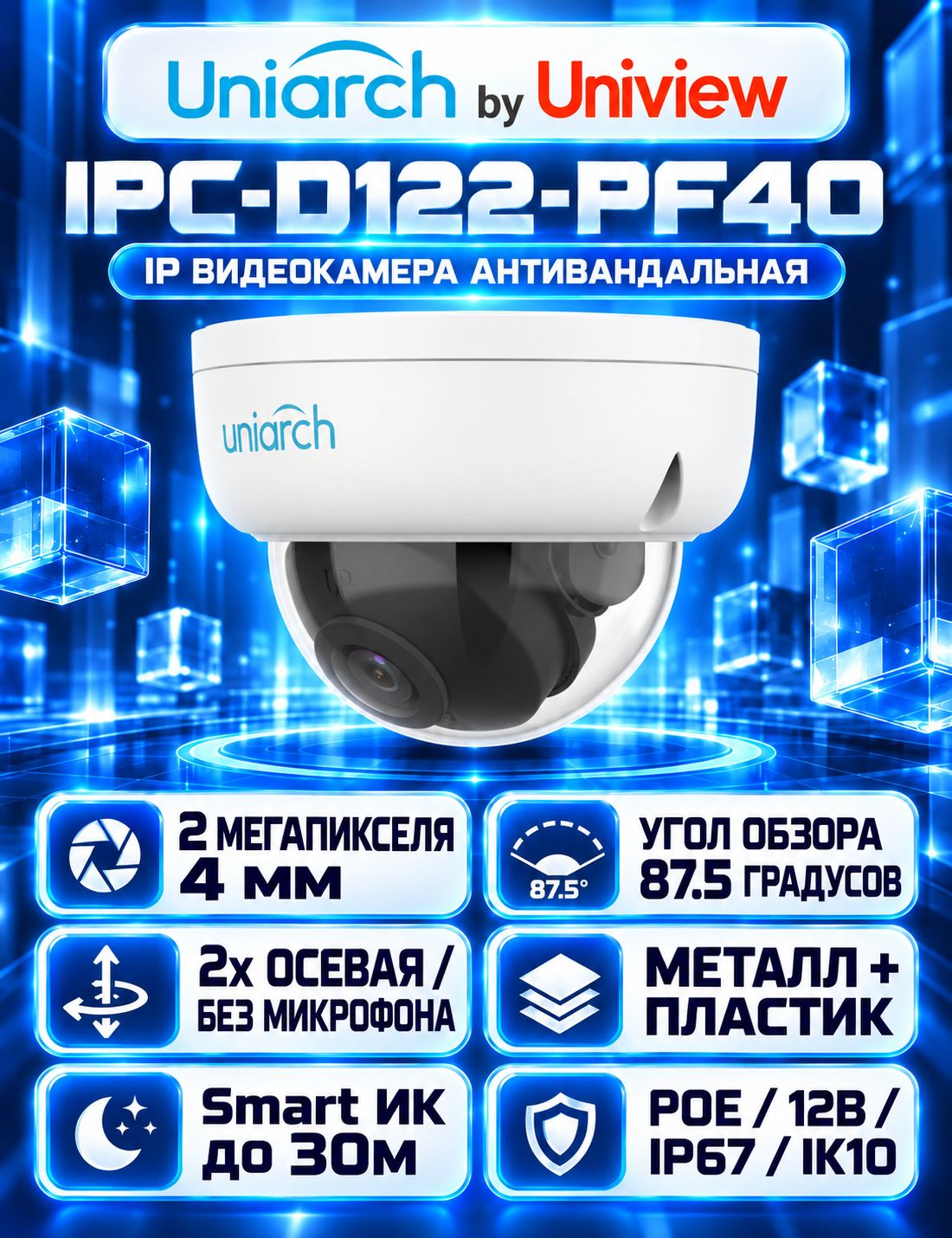 IP камера видеонаблюдения уличная UNIARCH IPC-D122-PF40 антивандальная