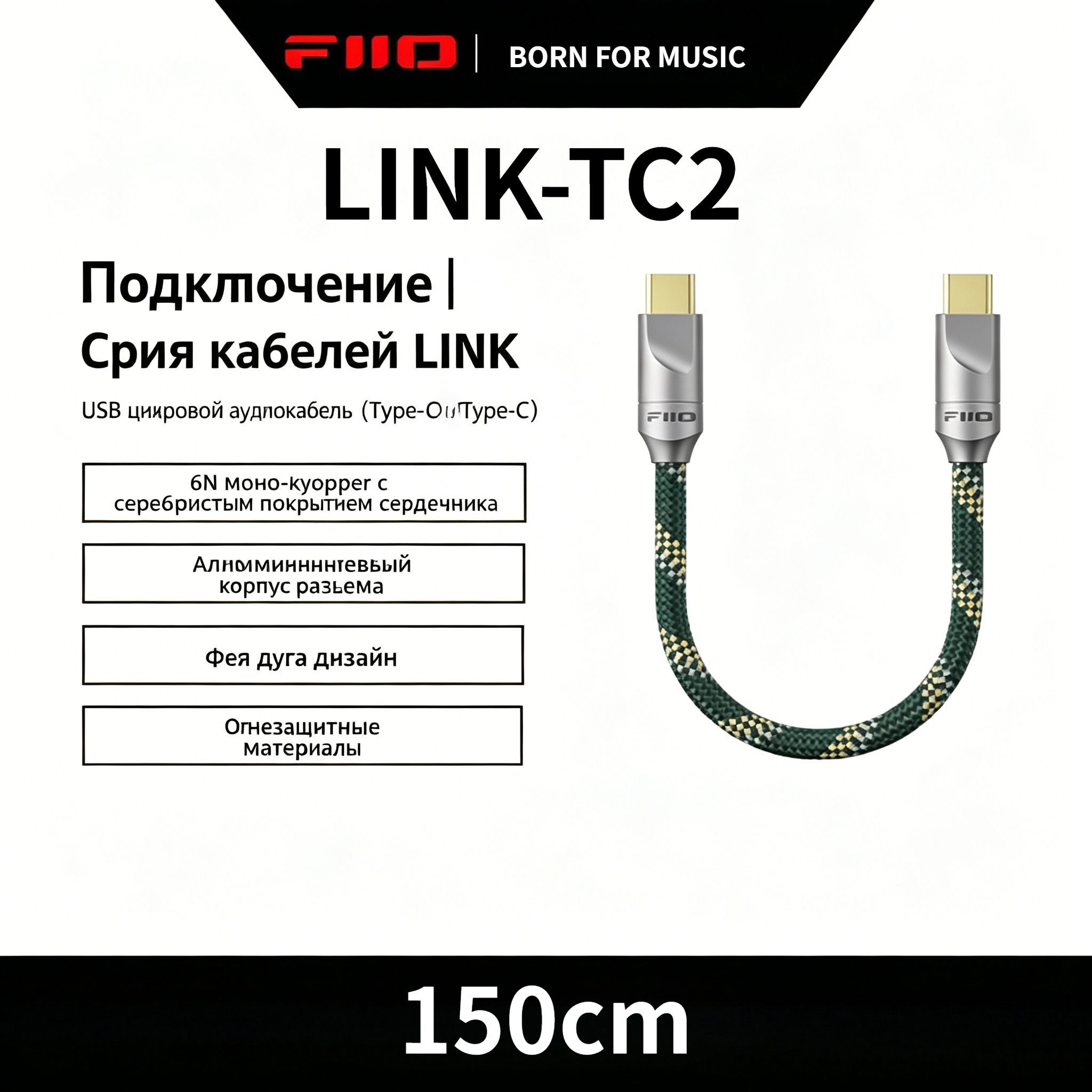 FiiO LINK-TC2 Кабель-адаптер для декодирования OTG с двумя головками Type-C-Type-C кабель для передачи данных