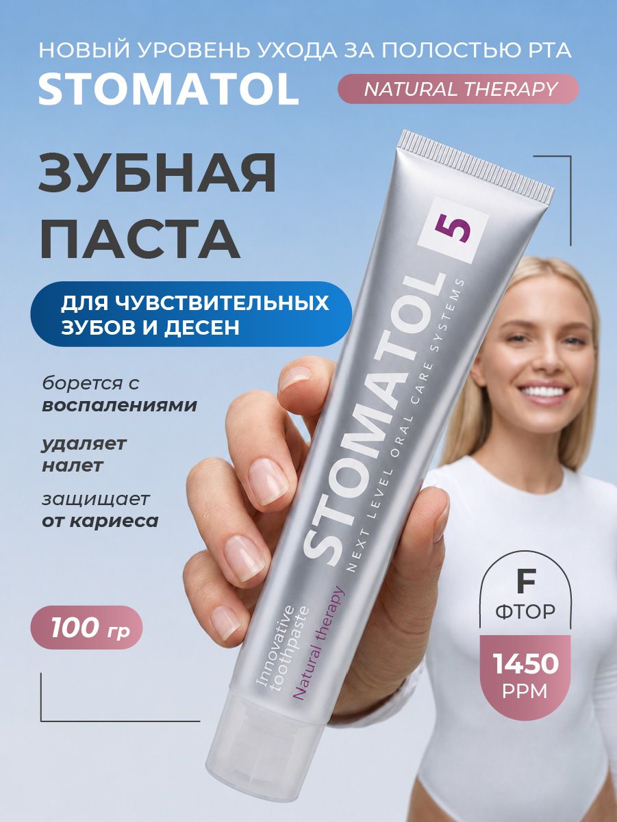 Stomatol Зубная паста Профилактическая Natural Therapy 100г