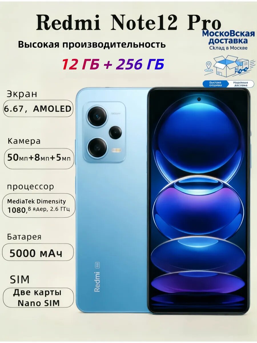 Смартфон Xiaomi Redmi Note 12 Pro 5G 12/256 ГБ Global, Dual nano SIM, NFC, голубой