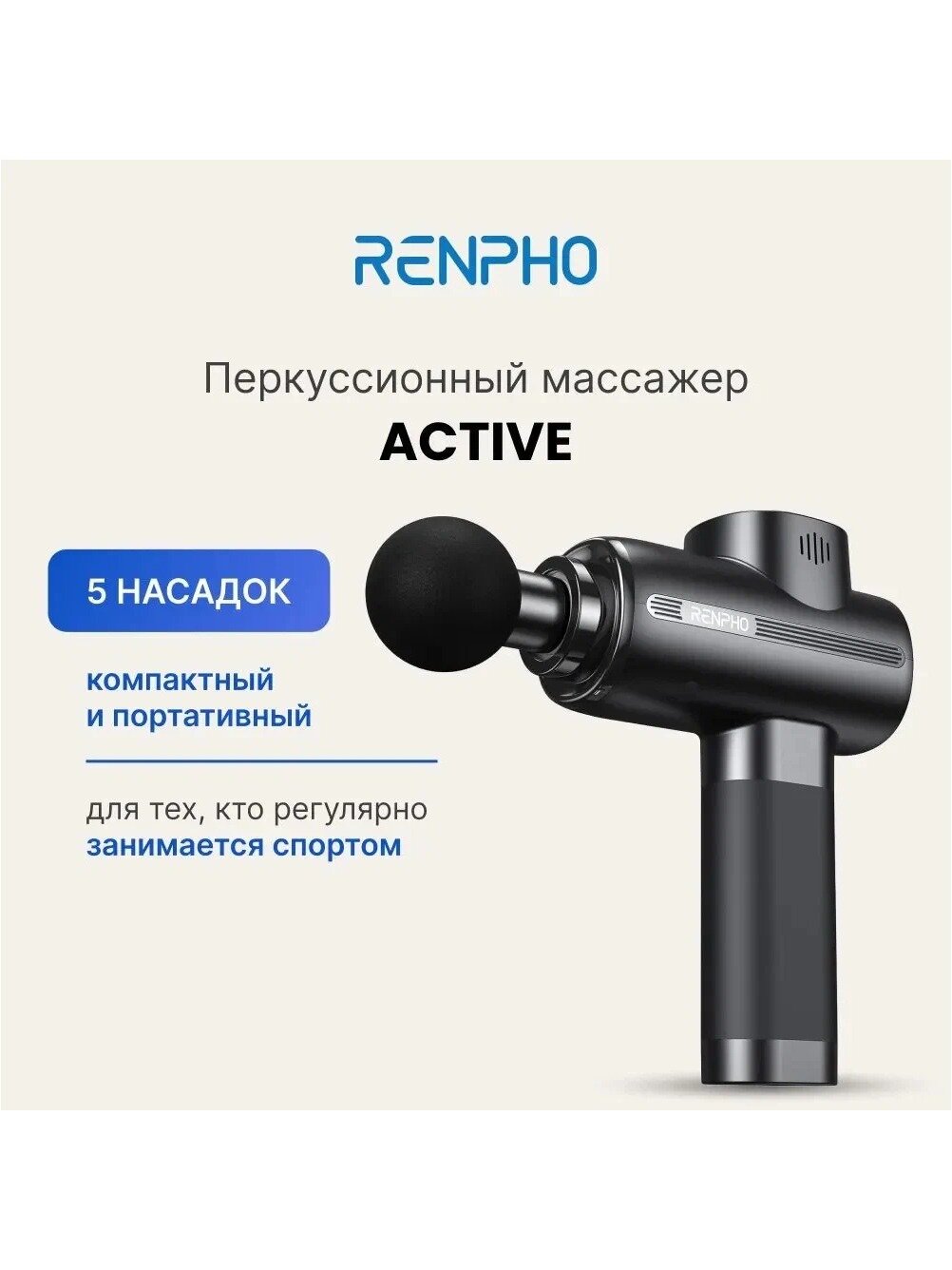 Перкуссионный массажер для тела, 5 насадок, 5 уровней интенсивности, черный