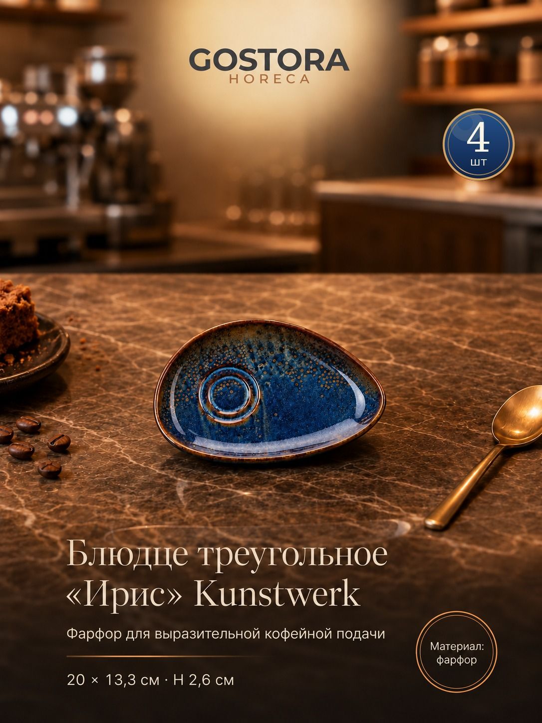 Блюдце Ирис треугольное Kunstwerk 20х13,3 см 4 шт. для сервировки дома и в кафе
