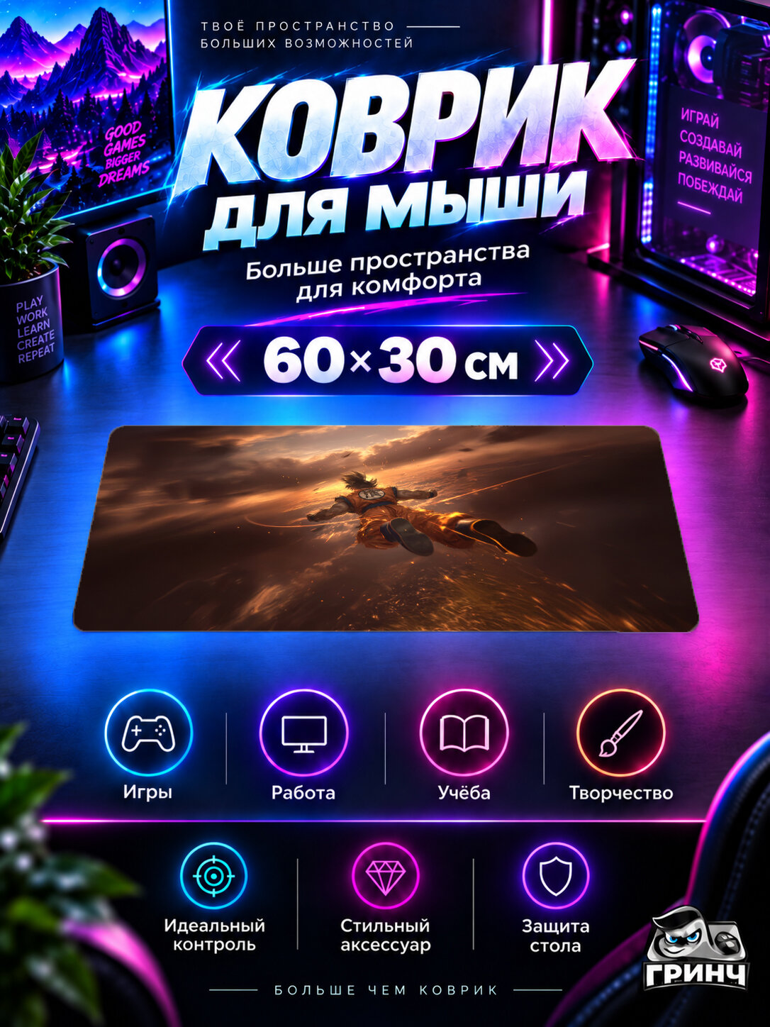 Игровой коврик для мыши и клавиатуры Dragon Ball / Драконий жемчуг — The Flying Saiyan Goku 60х40 см XL