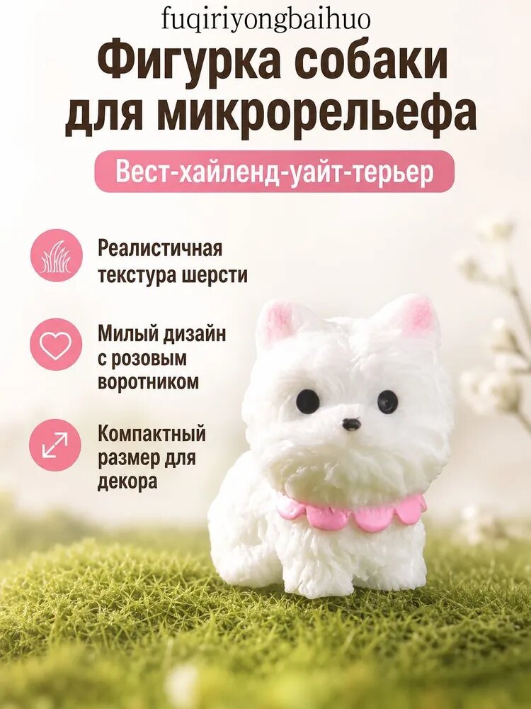 Мини-фигурка щенка в нагруднике, вест-хайленд-уайт-терьер, декор для дома и автомобиля из смолы